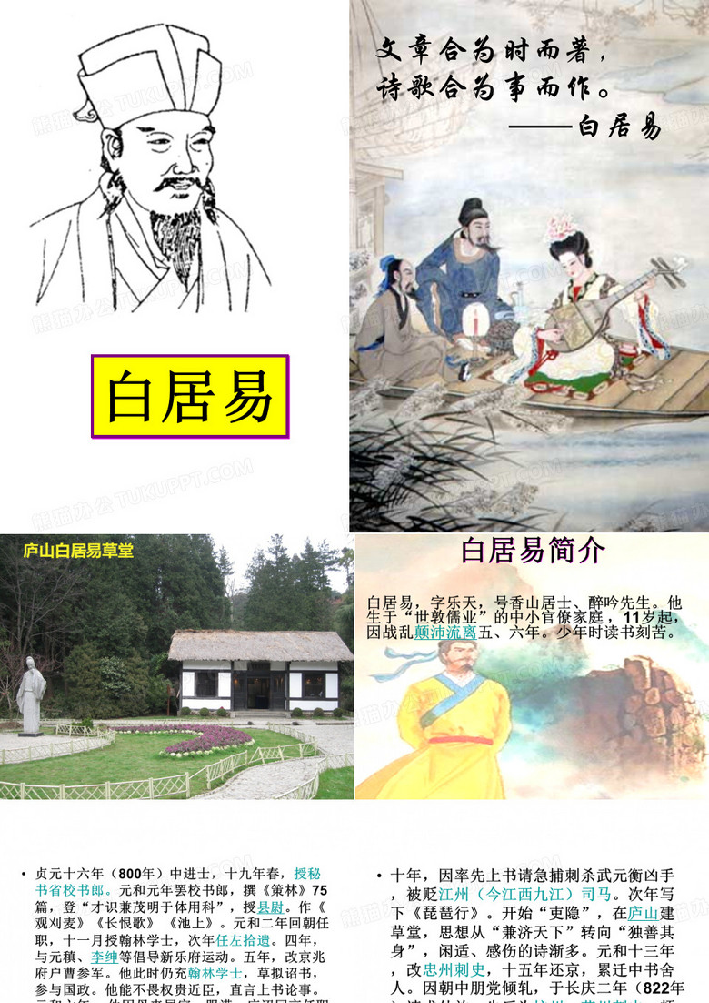 白居易简介PPT模板下载 编号qvxavpnq 熊猫办公