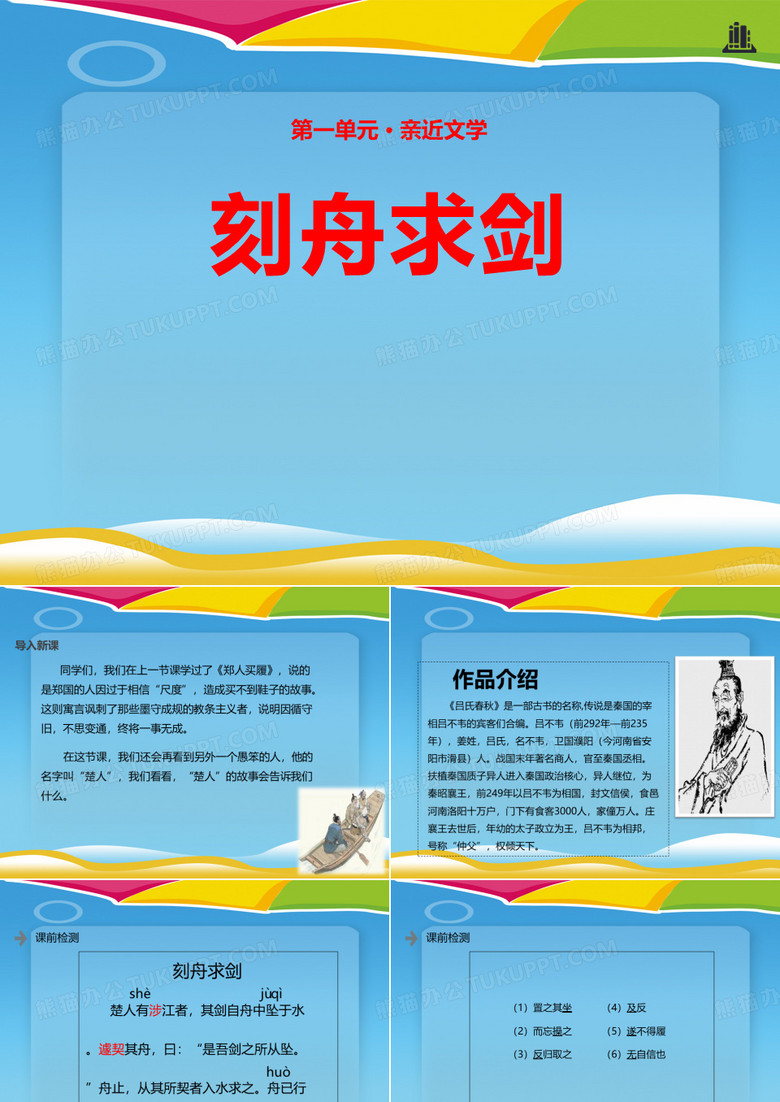 刻舟求剑PPT模板下载 编号lapmzvjq 熊猫办公