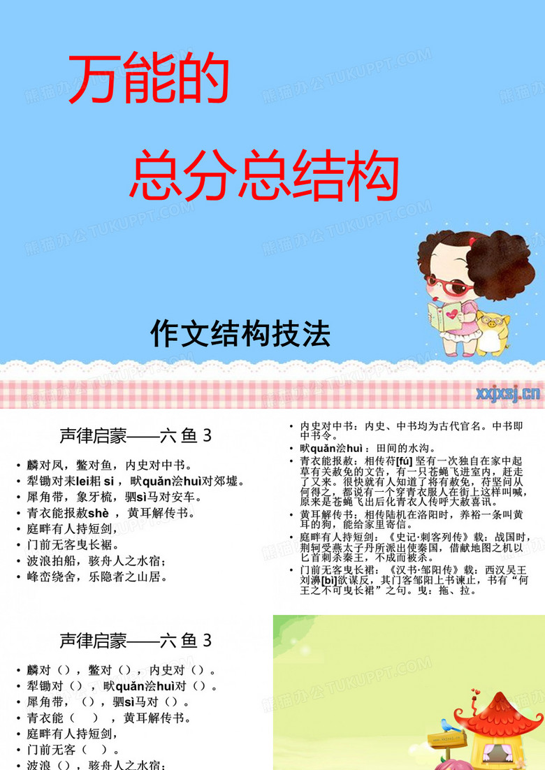 万能的总分总结构PPT模板下载 编号qjaebpnl 熊猫办公