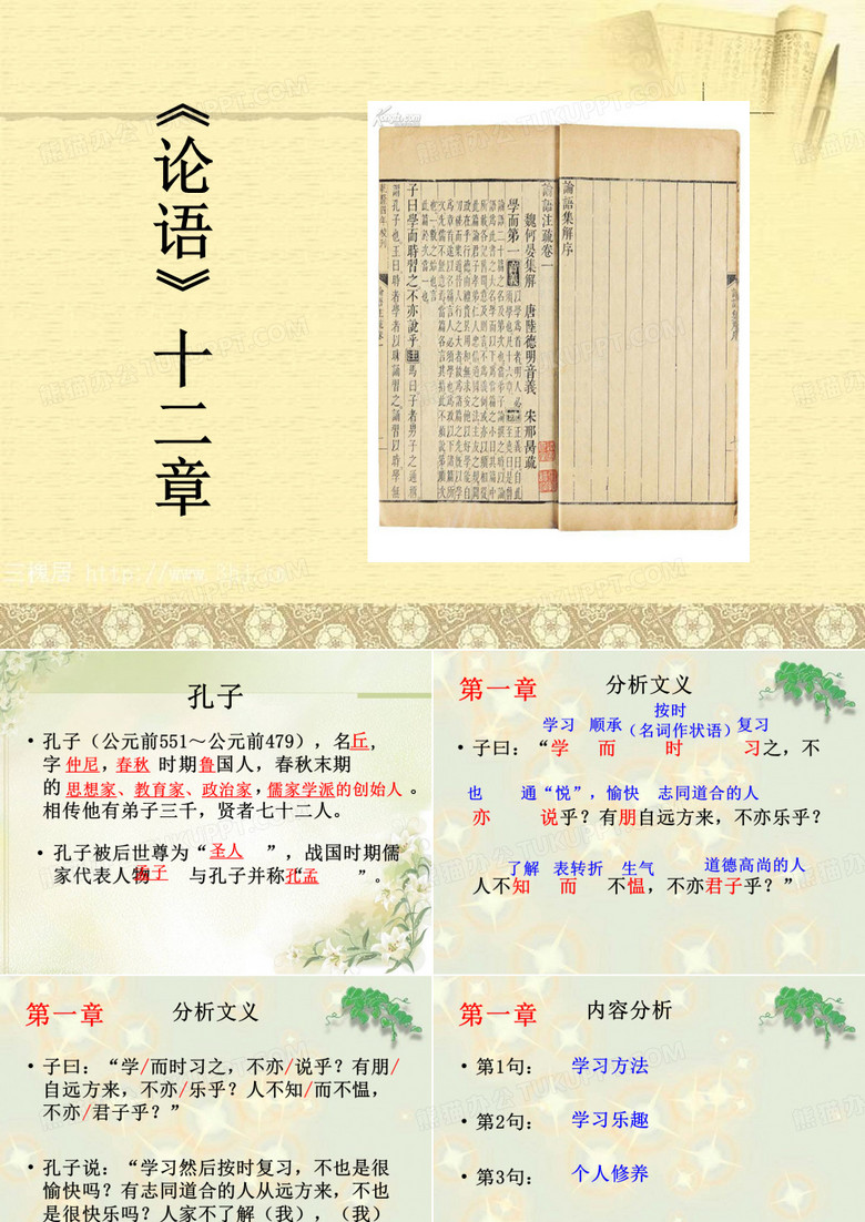 论语十二章PPT模板下载 编号qpmjyjwl 熊猫办公