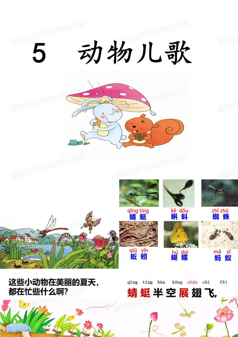 动物儿歌PPT模板下载 编号qojmzpzl 熊猫办公