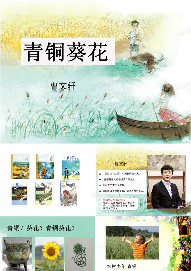 青铜葵花PPT模板下载 编号lojvjrnq 熊猫办公