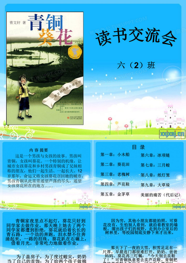 青铜葵花课件PPT模板下载 编号lezezgnq 熊猫办公