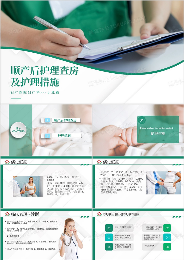 顺产产后护理查房医学医疗PPT模板下载 熊猫办公
