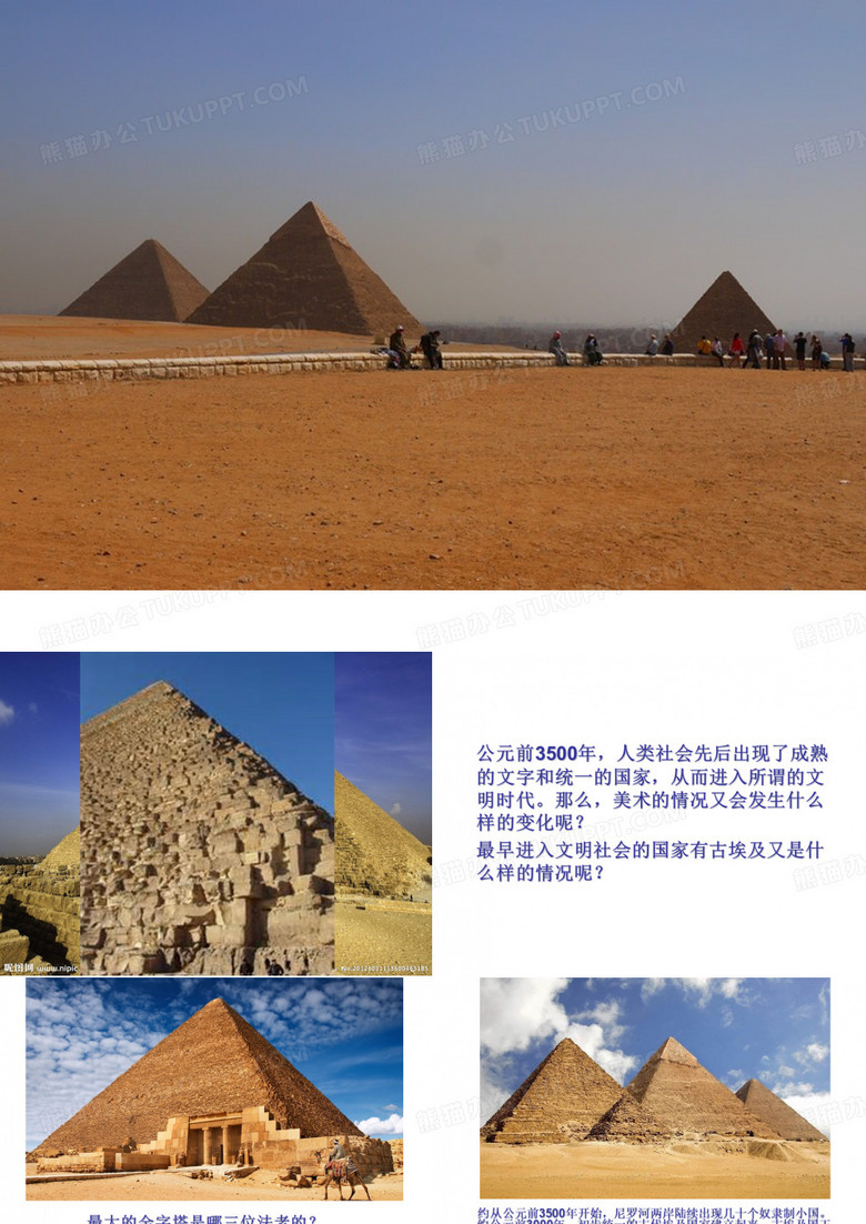 古埃及PPT模板下载 编号lnnpnmxl 熊猫办公