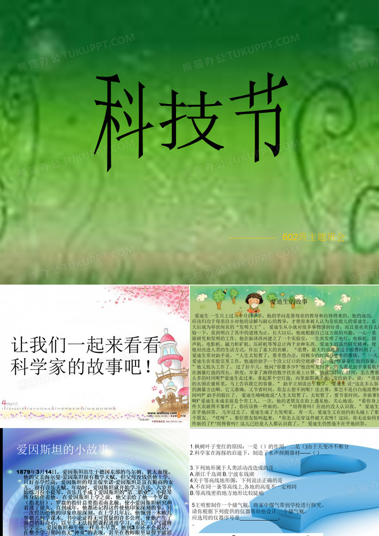 科技节PPT模板下载 编号qojvmybl 熊猫办公