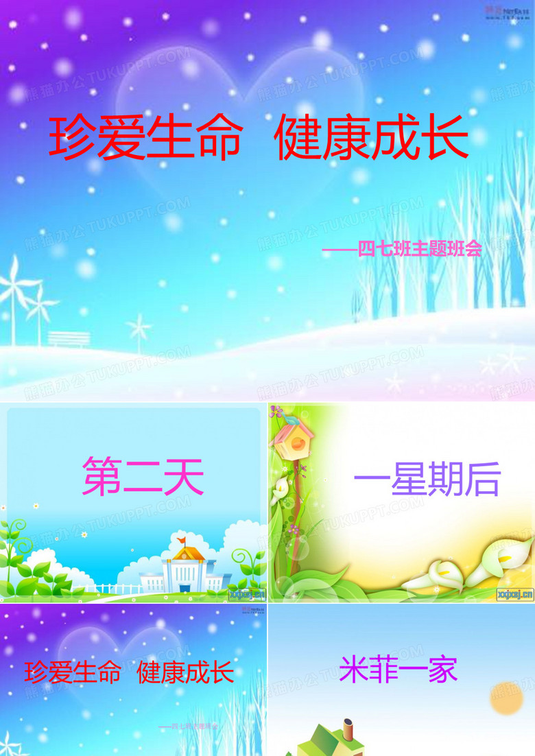 班队会PPT模板下载 编号lzpnmxgl 熊猫办公