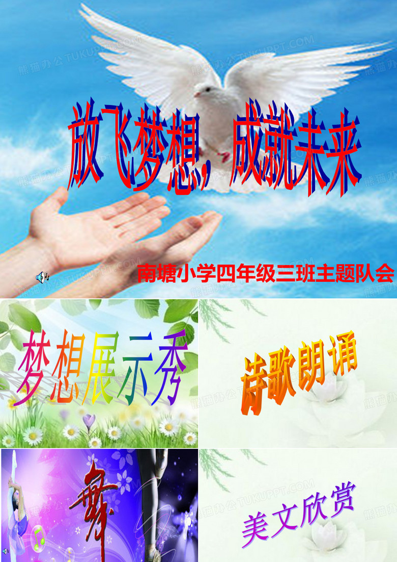 班队会PPT模板下载 编号qddvrxdq 熊猫办公