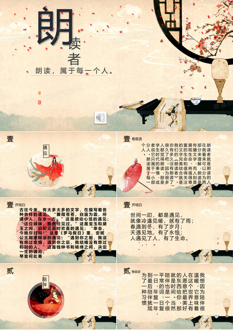 朗读者课件PPT模板下载 编号qjembgzl 熊猫办公