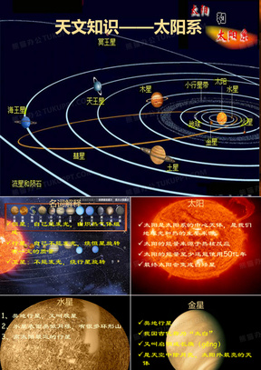 天文潮汐PPT模板下载 编号lwmbmaxw 熊猫办公