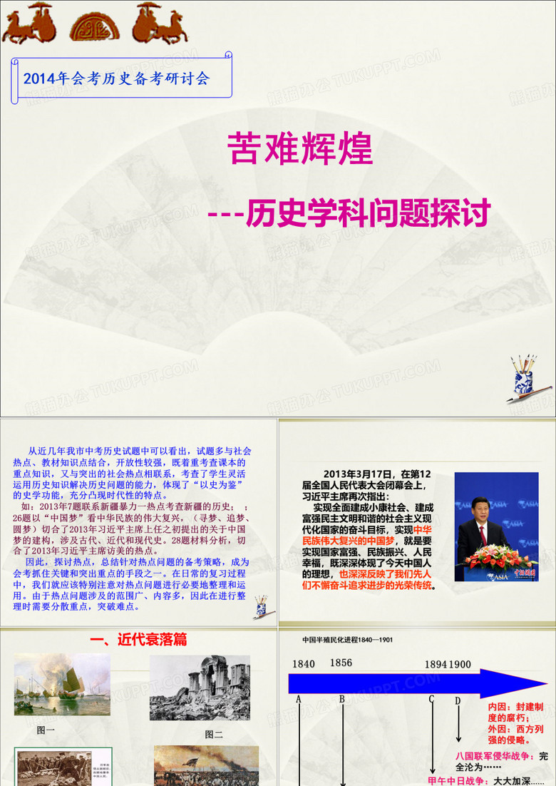 苦难辉煌PPT模板下载 编号ljembopq 熊猫办公