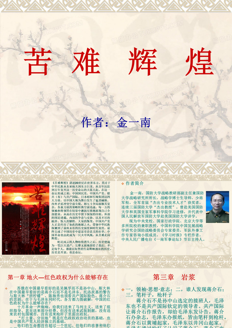 苦难辉煌PPT模板下载 编号lmwymbol 熊猫办公