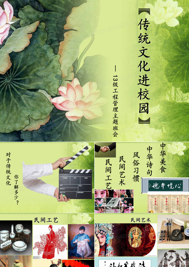 传统文化进校园PPT模板下载 编号qzpnjxjq 熊猫办公