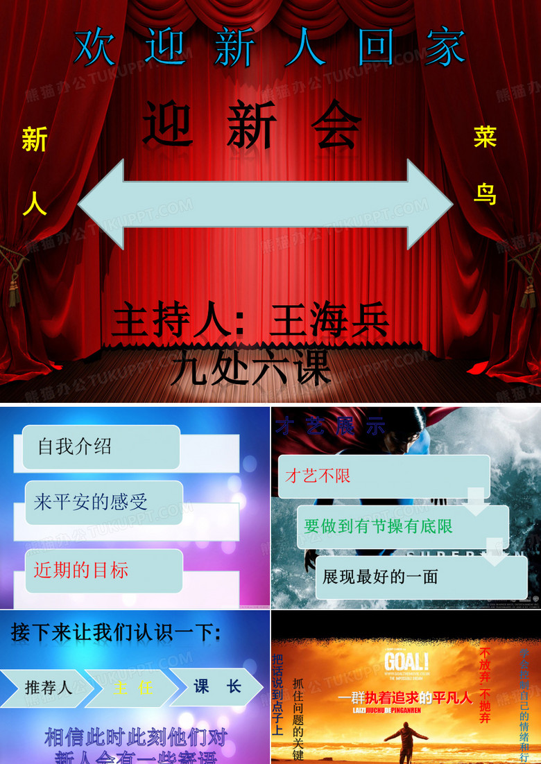 平安人寿迎新会PPT模板下载 编号lkgxdoxl 熊猫办公