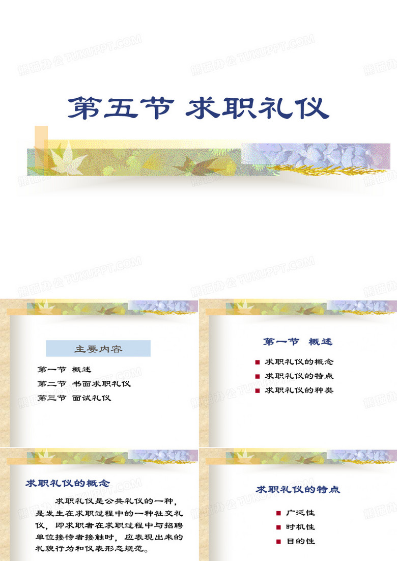 护士求职礼仪PPT模板下载 编号lnjexggl 熊猫办公