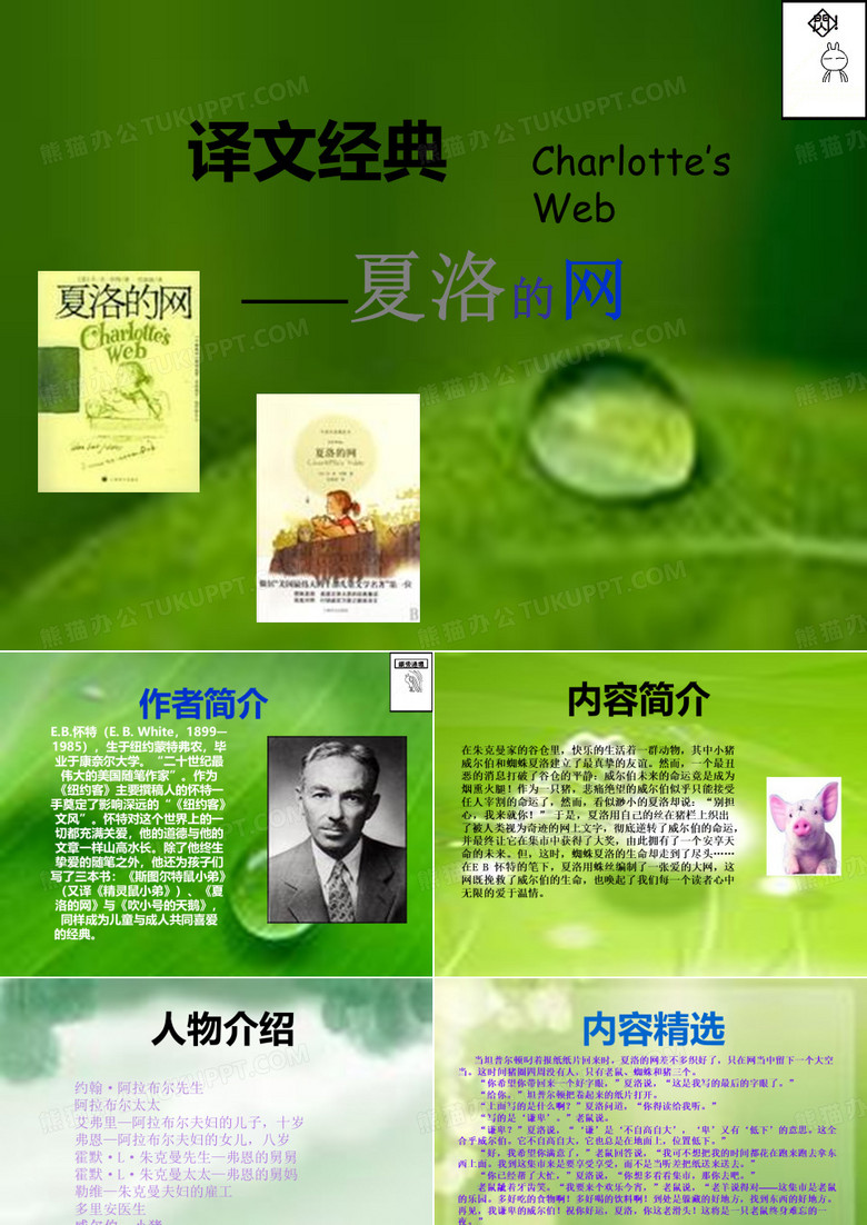 夏洛的网PPT模板下载 编号qwryeezl 熊猫办公
