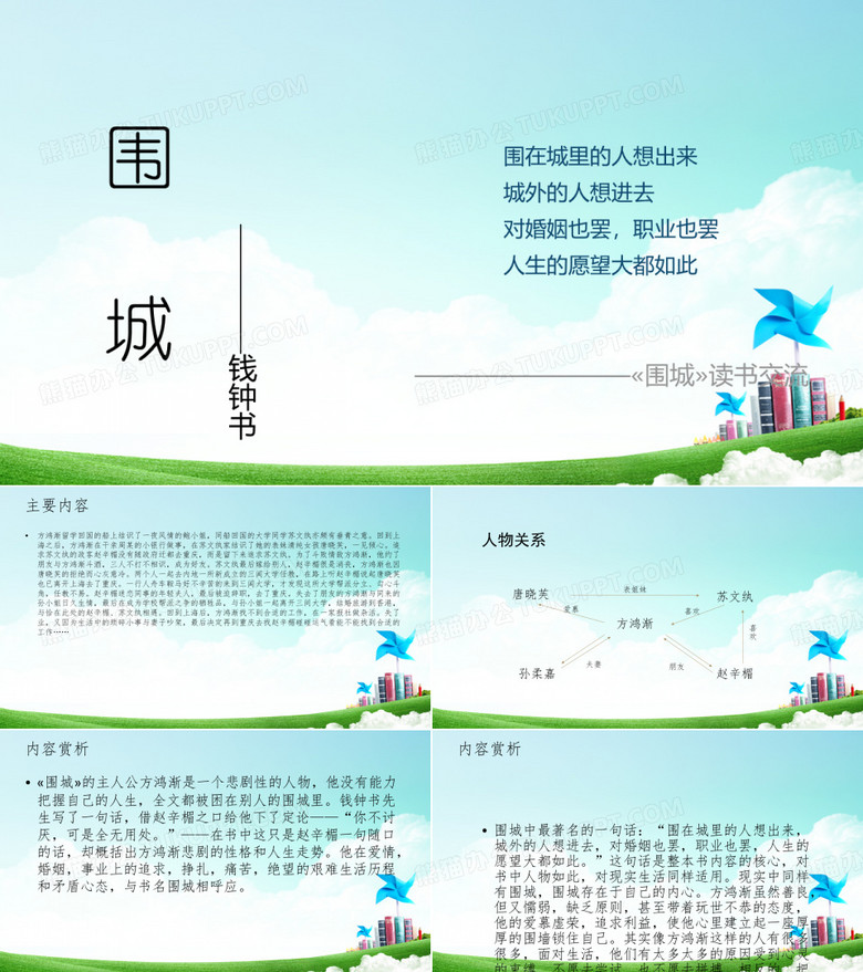 围城读后感PPT模板下载 编号lomgwbal 熊猫办公