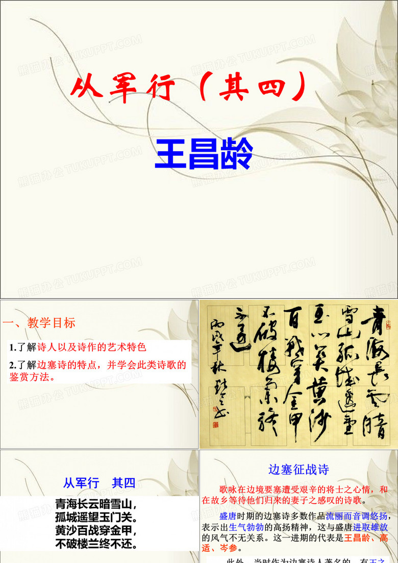 2从军行PPT模板下载 编号qrnywbeq 熊猫办公