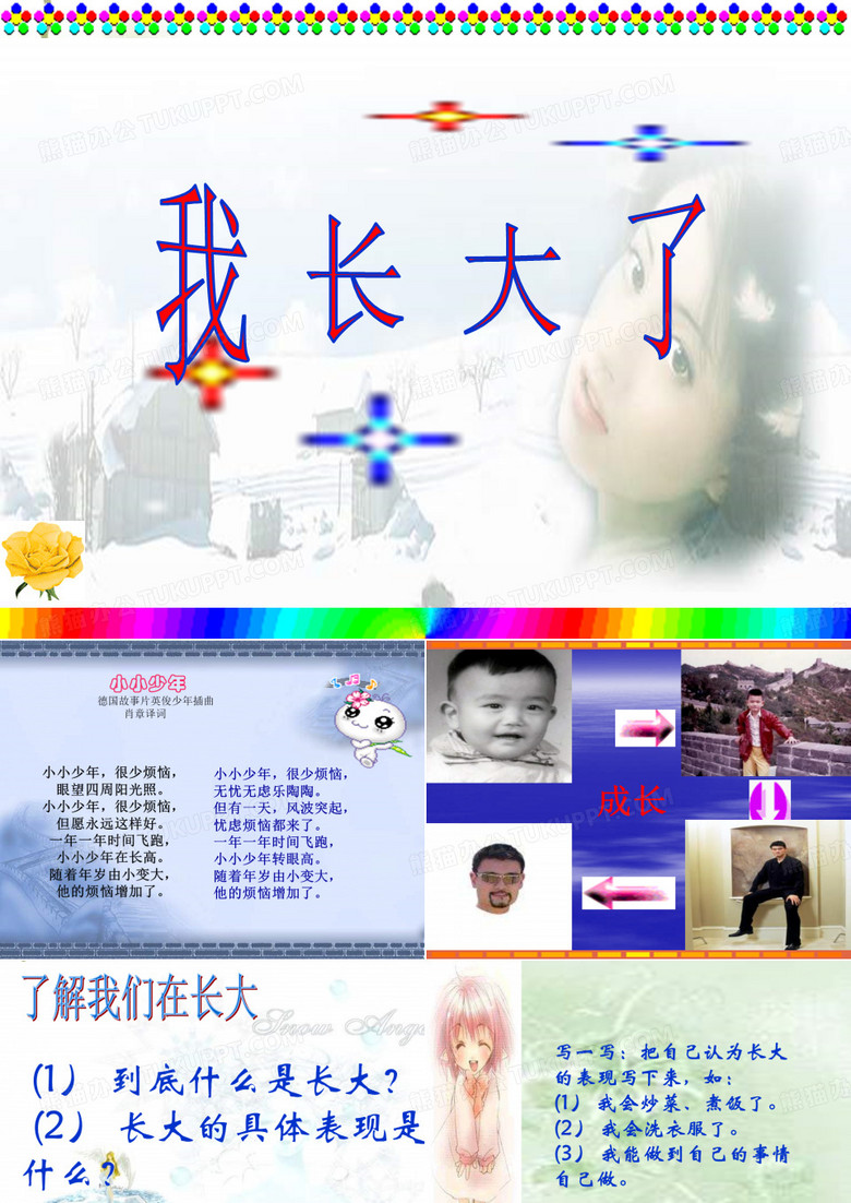 我长大了PPT模板下载 编号lpoykpzq 熊猫办公