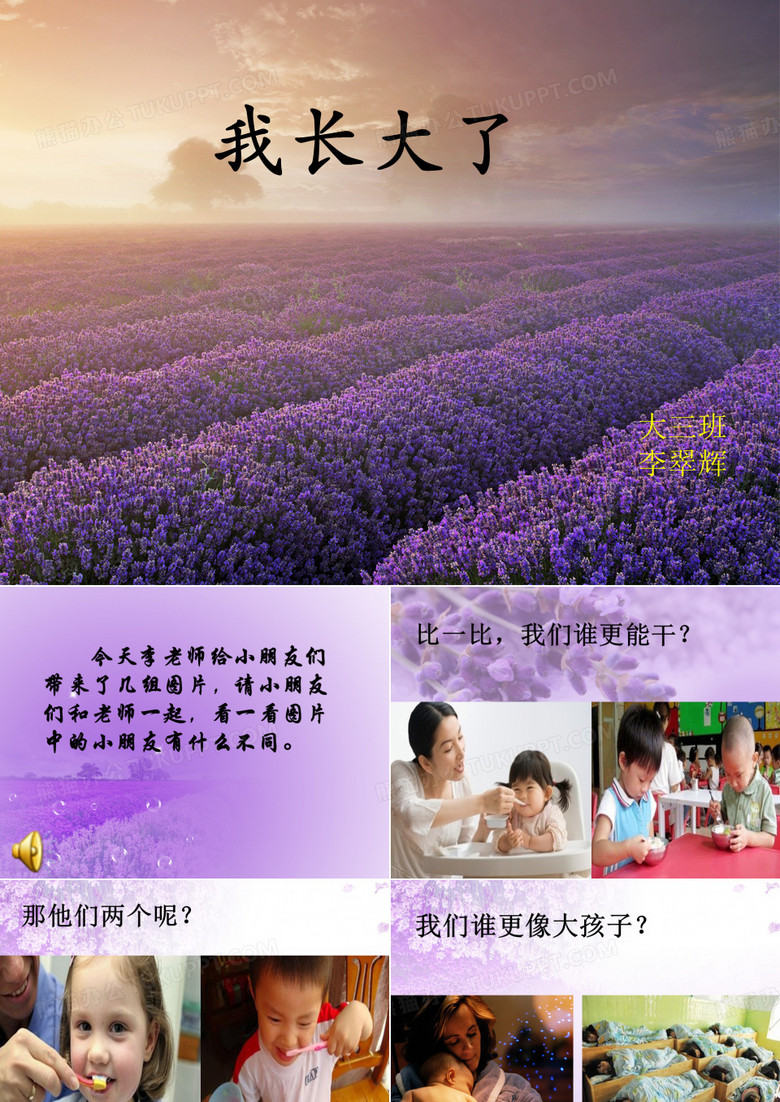 健康我长大了PPT模板下载 编号qddjyrvq 熊猫办公