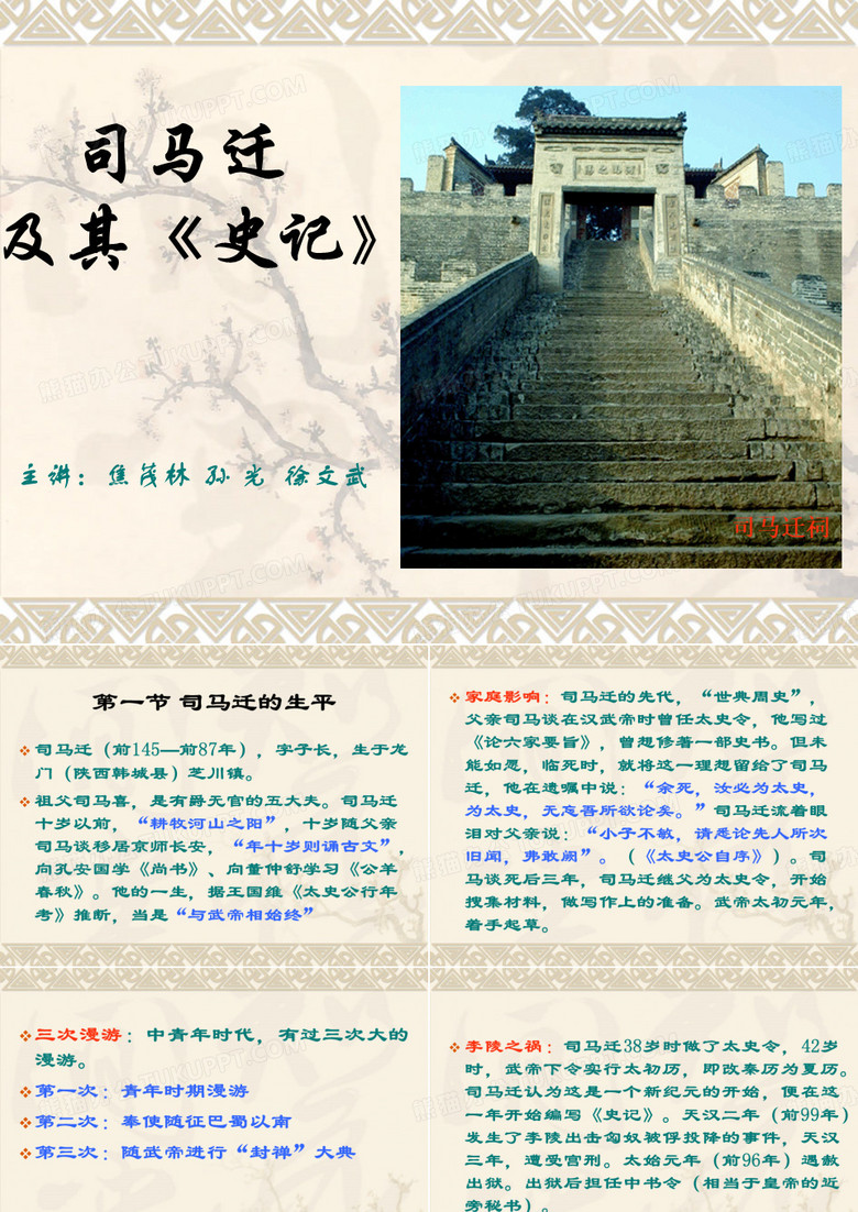 史记介绍PPT模板下载 编号qebmyyrl 熊猫办公