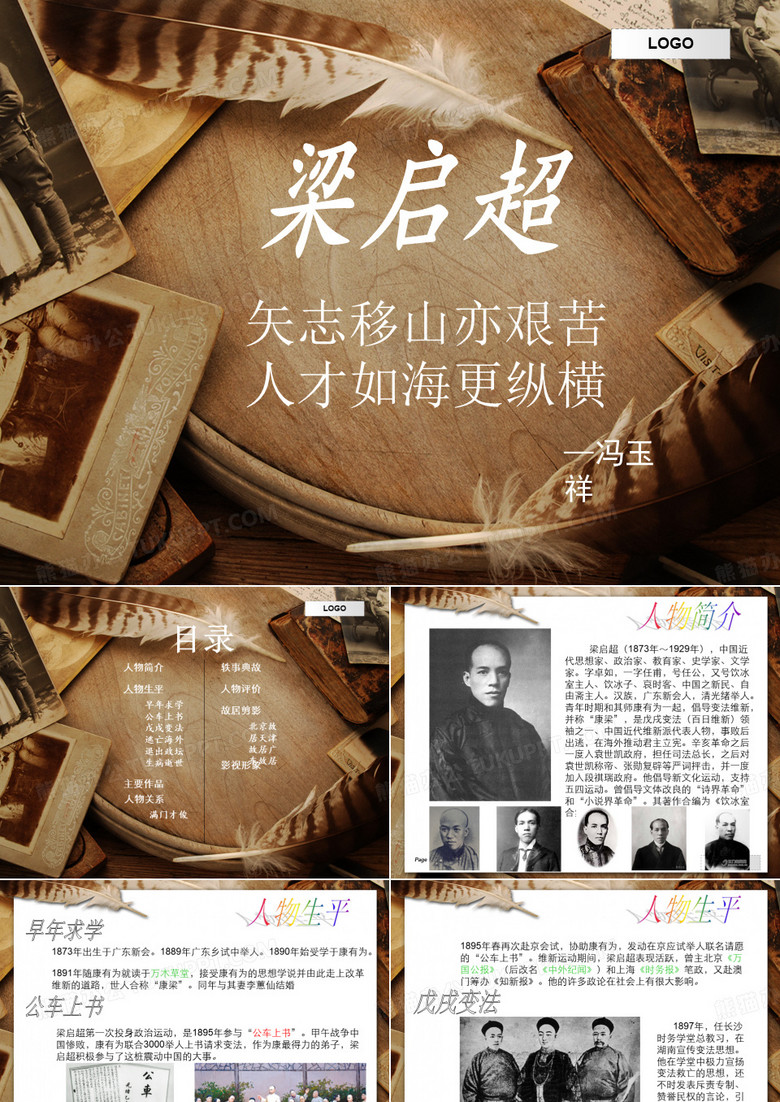 梁启超介绍PPT模板下载 编号lzpywxdl 熊猫办公
