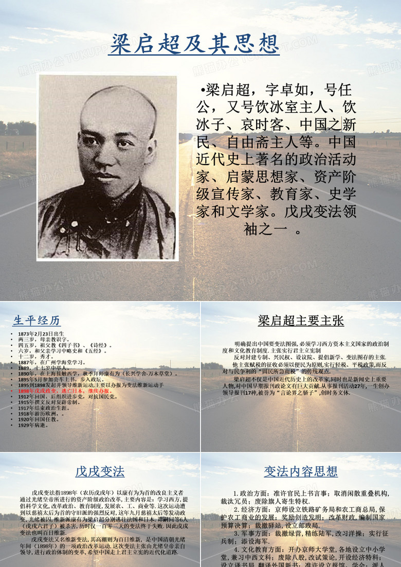 梁启超及其思想PPT模板下载 编号lrnyaypl 熊猫办公