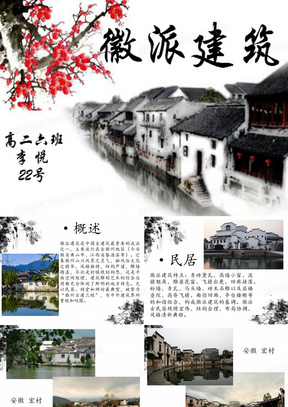 徽派建筑PPT模板 徽派建筑PPT模板下载 熊猫办公