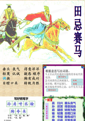 田忌赛马PPT模板下载 编号lygynoxl 熊猫办公