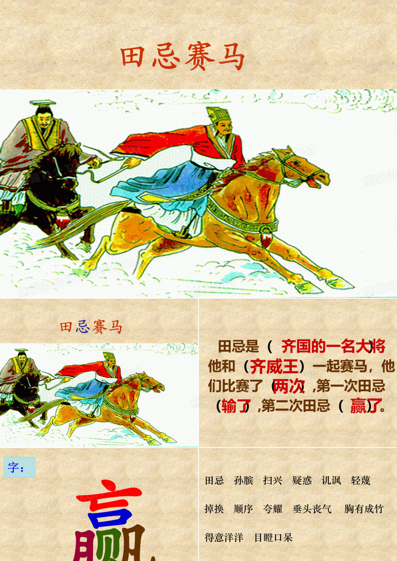 田忌赛马PPT模板下载 编号lwryjvbq 熊猫办公