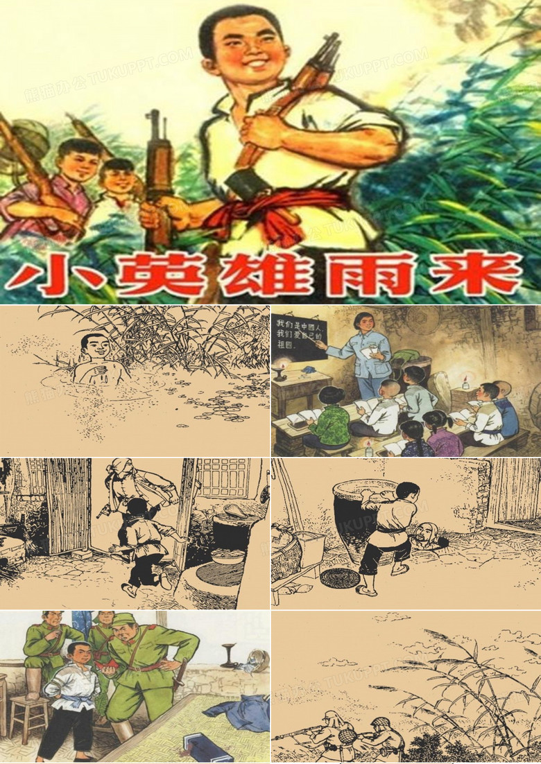 小英雄雨来PPT模板下载 编号lkeojbkl 熊猫办公