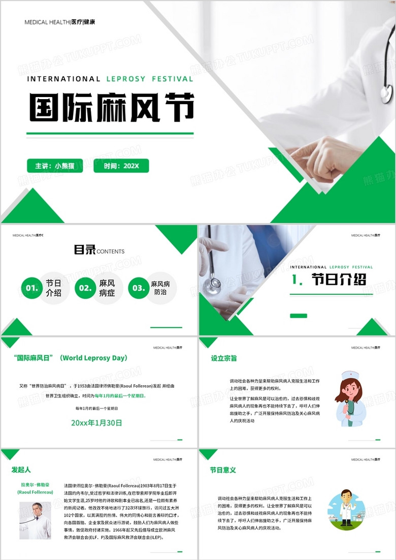 绿色商务风国际麻风节PPT模板下载 熊猫办公