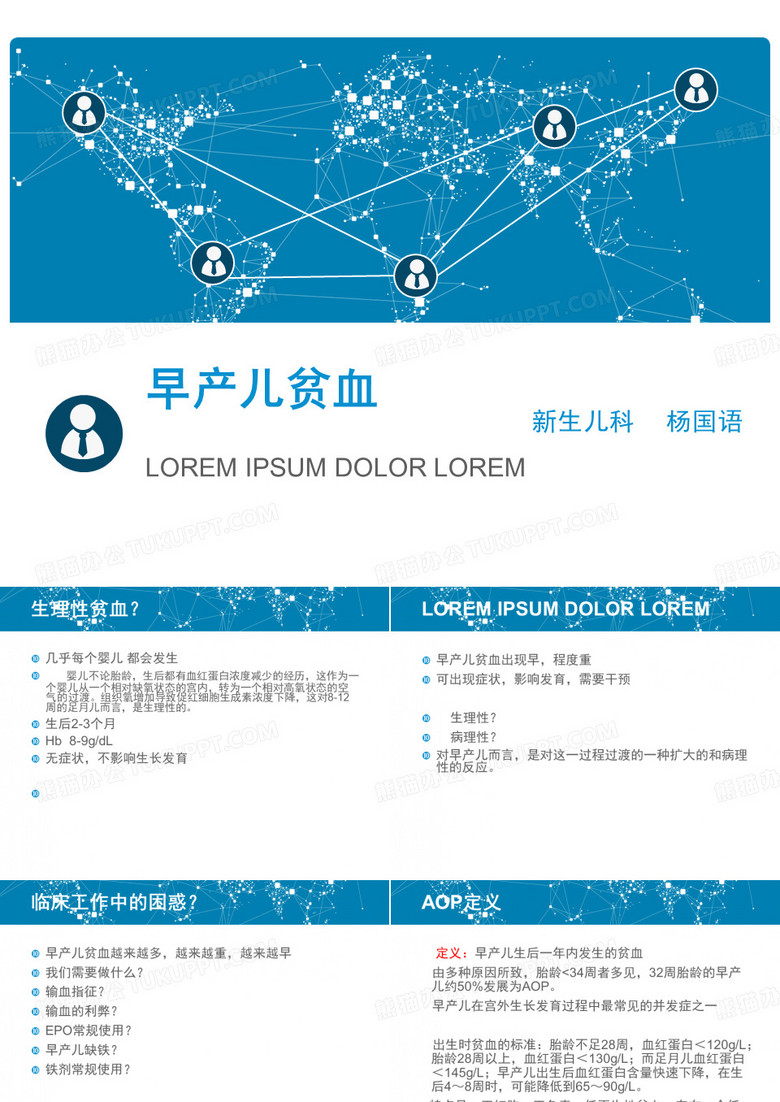 早产儿贫血PPT模板下载 编号lgkndkal 熊猫办公