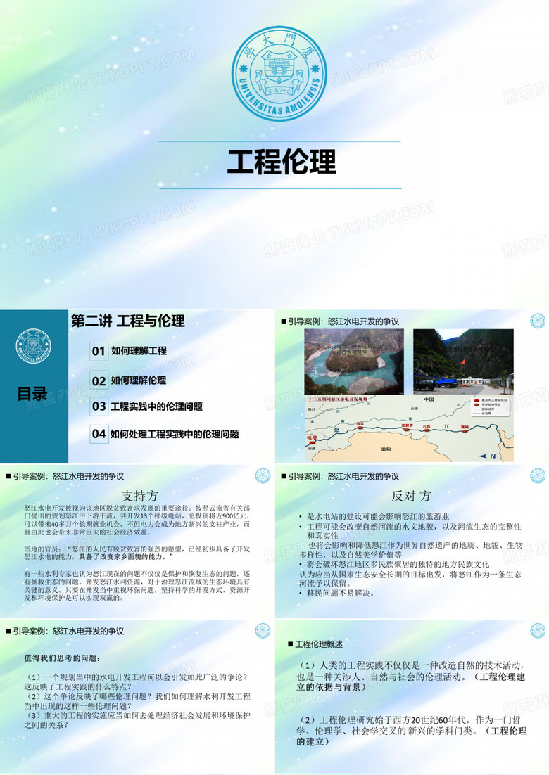 工程与伦理PPT模板下载 编号qbmdjmal 熊猫办公