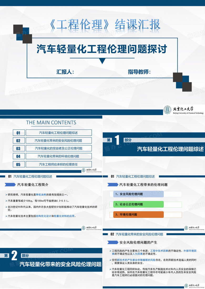 工程伦理汇报PPT模板下载 编号qajopjzl 熊猫办公