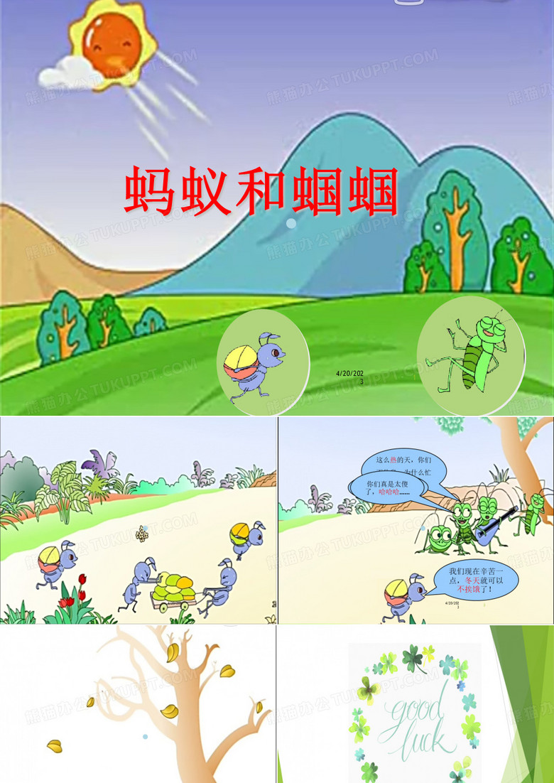 蚂蚁和蝈蝈小学生讲故事课件PPT模板下载 编号qovyxbrl 熊猫办公