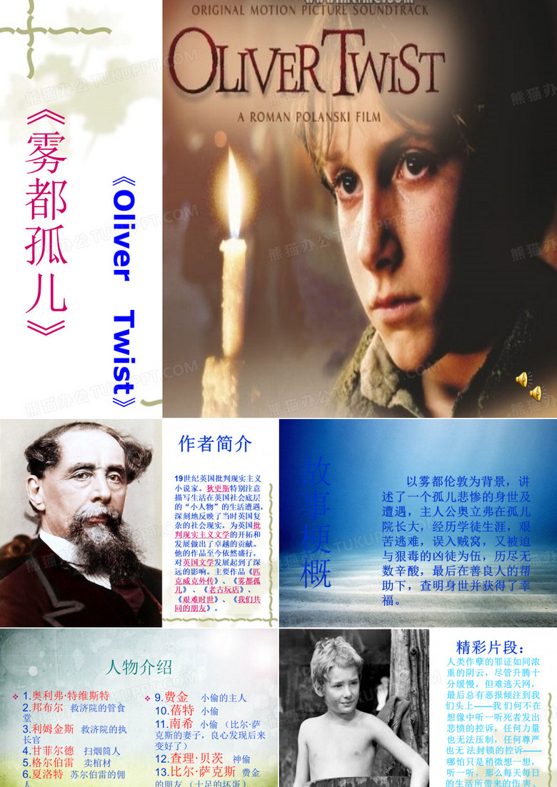 雾都孤儿PPT模板下载 编号lkkobjol 熊猫办公