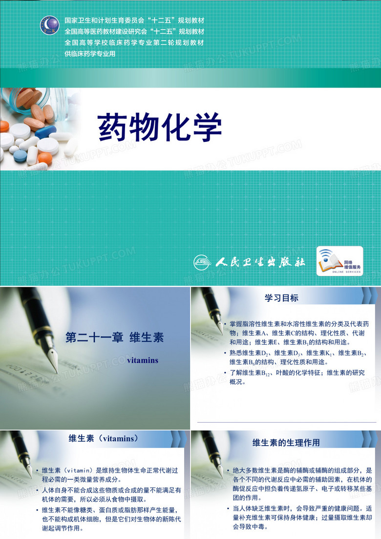 维生素PPT模板下载 编号lpjbbvgl 熊猫办公