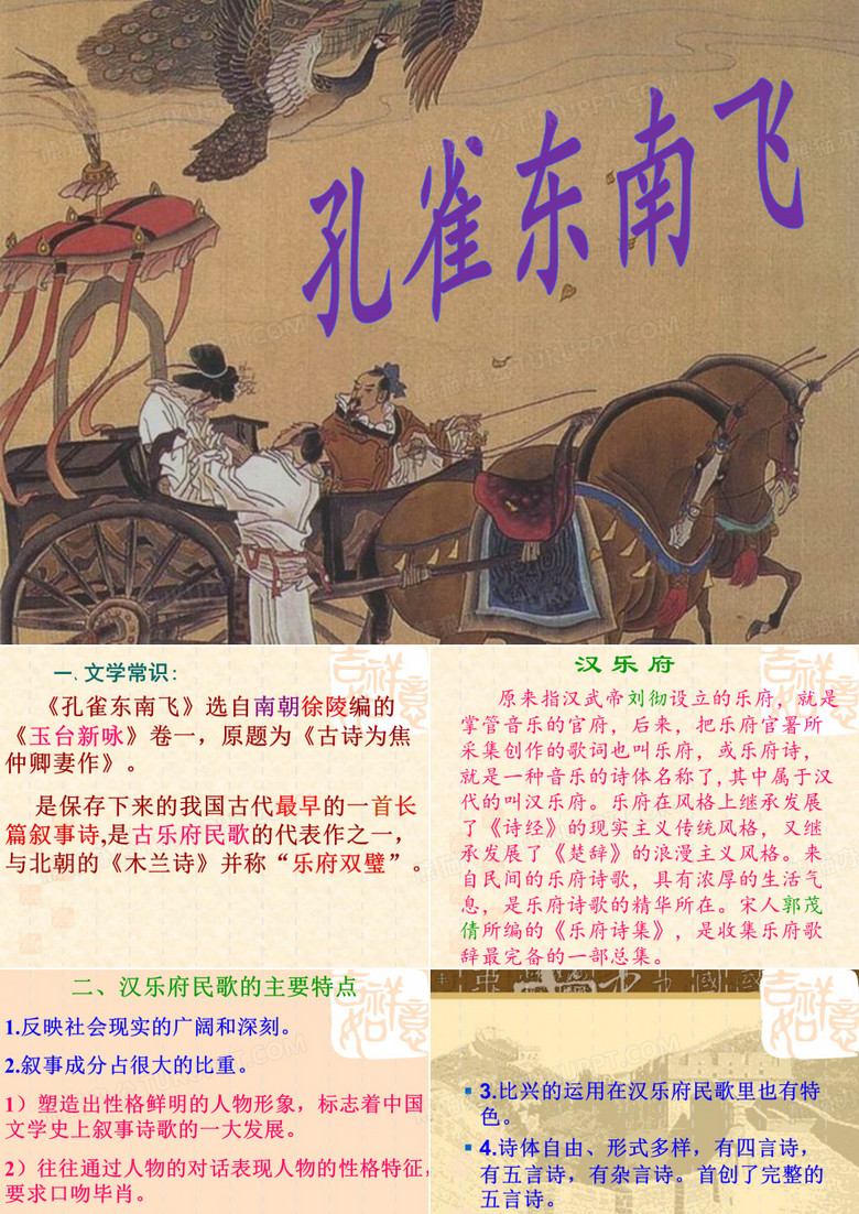 孔雀东南飞PPT模板下载 编号qkoneryk 熊猫办公
