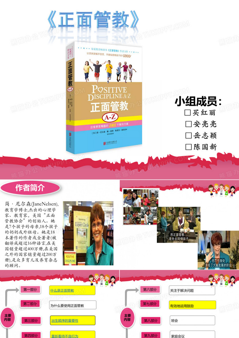 正面管教PPT模板下载 编号qwbzwgbm 熊猫办公