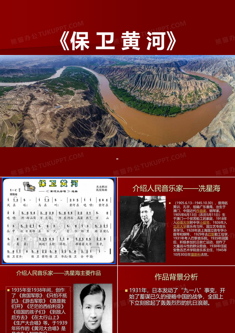 保卫黄河 课件PPT模板下载 编号ljvgpkbp 熊猫办公