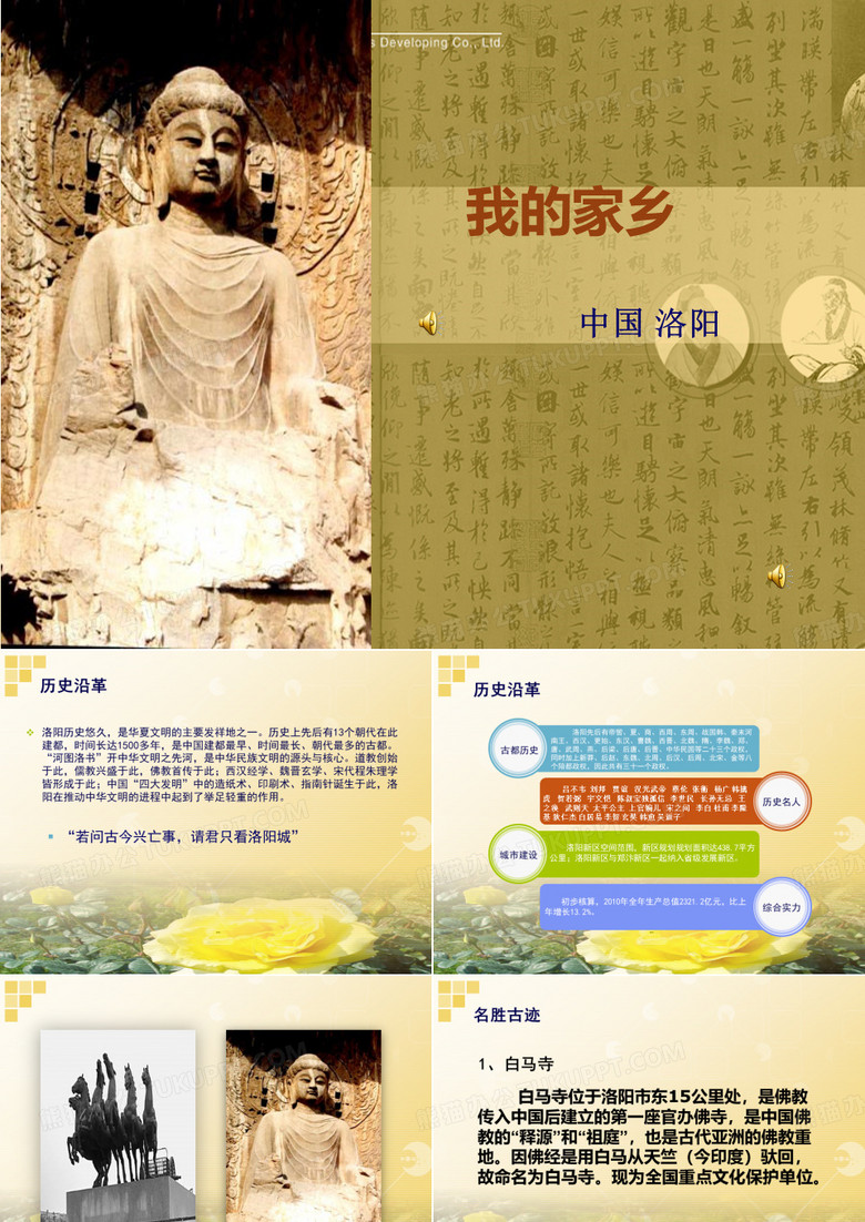 洛阳介绍PPT模板下载 编号qrjvroey 熊猫办公