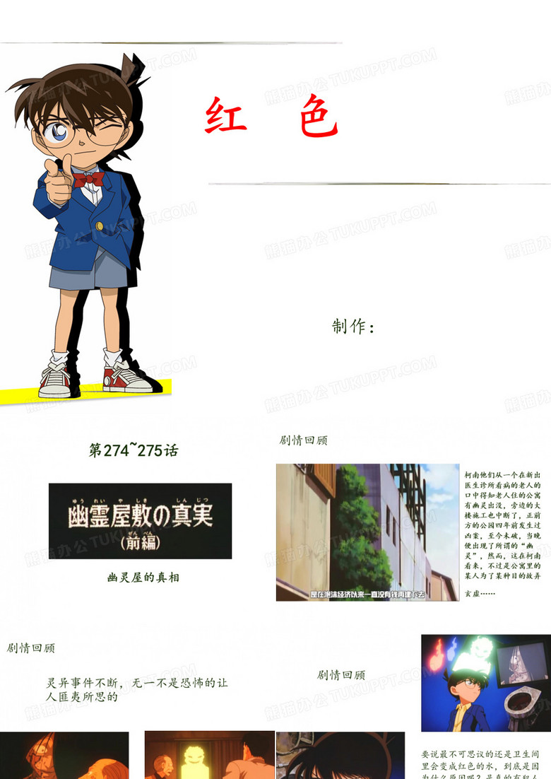 名侦探柯南与化学实验PPT模板下载 编号lopyanvk 熊猫办公