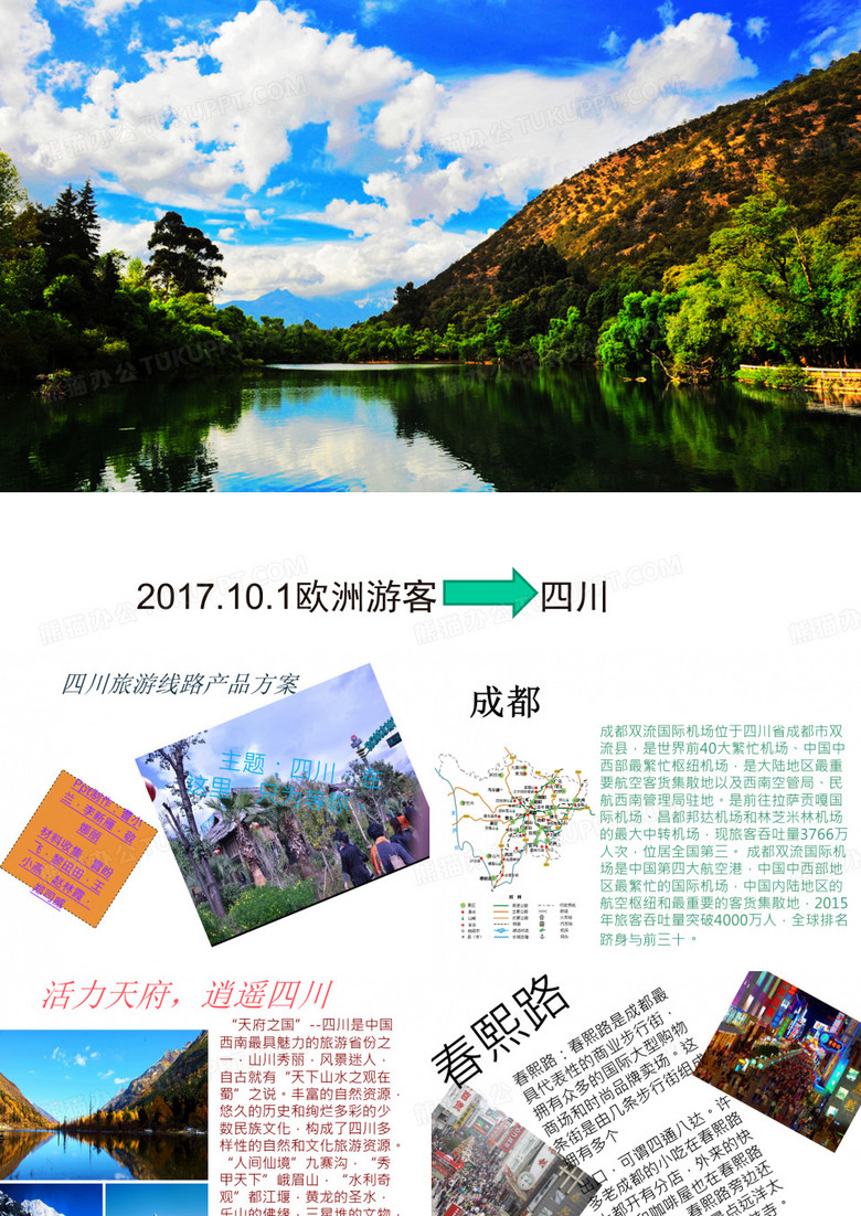 旅游线路设计PPT模板下载 编号qjvvoxwp 熊猫办公
