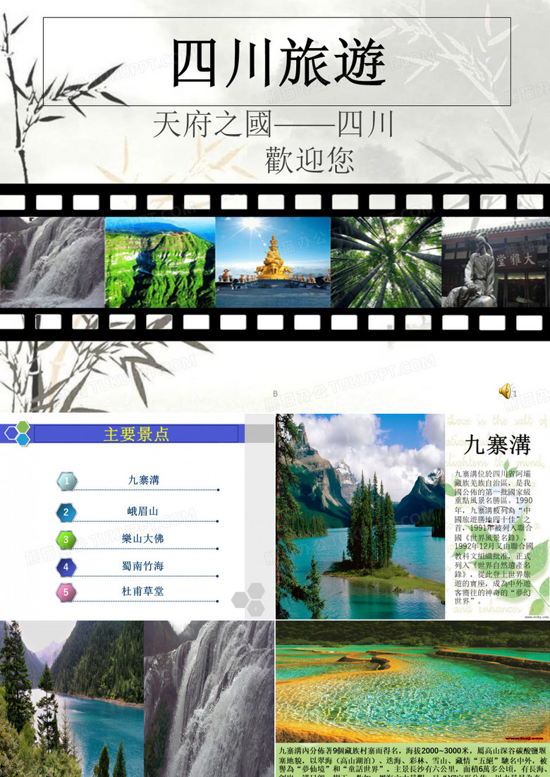 旅游线路设计PPT模板下载 编号lzbbxzdr 熊猫办公