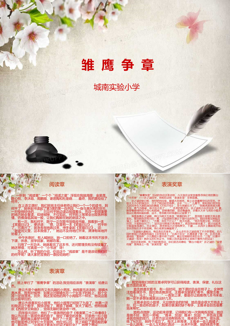 雏鹰争章PPT模板下载 编号qprrayvw 熊猫办公