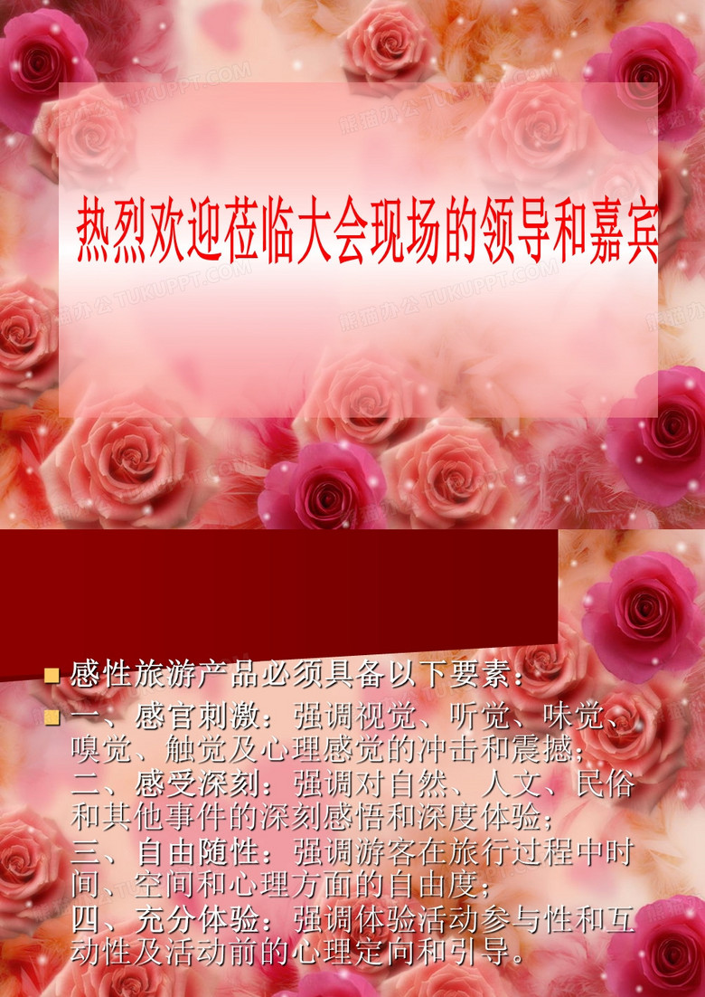 领导欢迎词PPT模板下载 编号qxnnygpp 熊猫办公