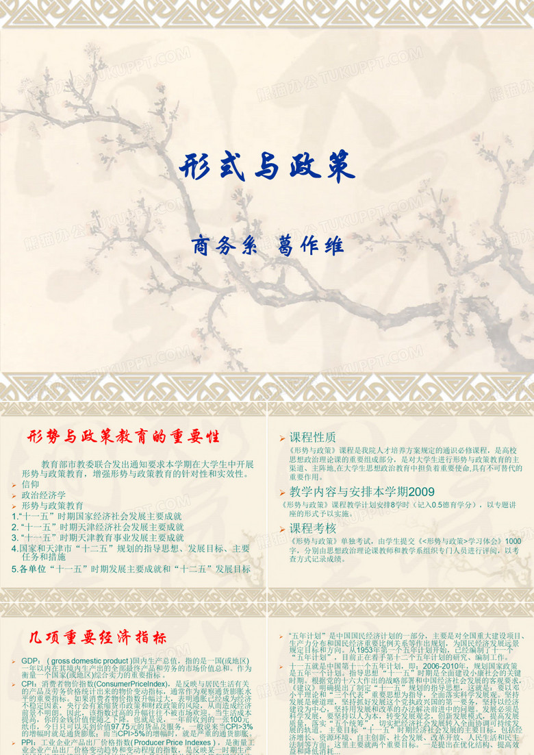 形式与政策教育 葛作维 PPT模板下载 编号lbwweynx 熊猫办公