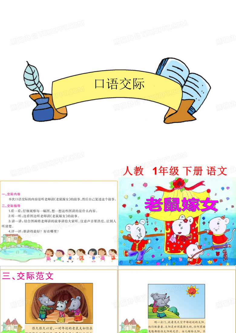 老鼠嫁女PPT模板下载 编号lrjjyakg 熊猫办公