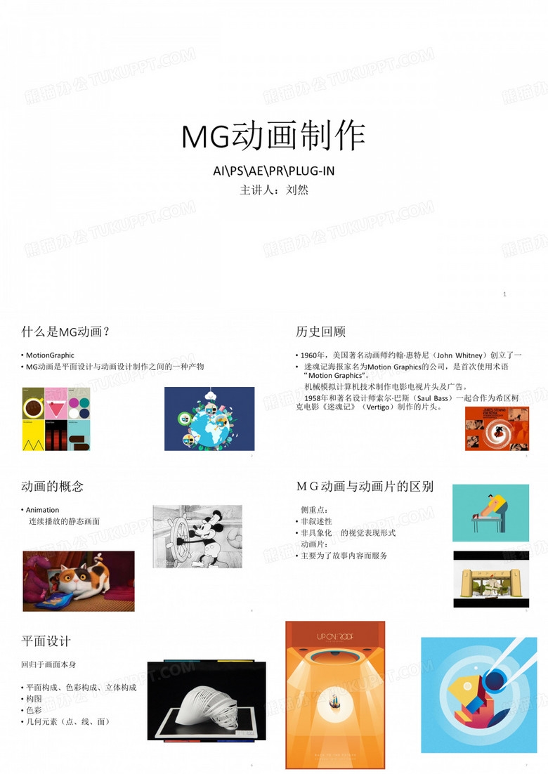 mg动画优秀课件PPT模板下载 编号qkooxmdw 熊猫办公